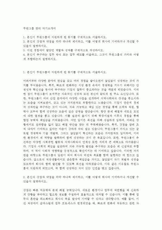 두원그룹 관리 자기소개서
