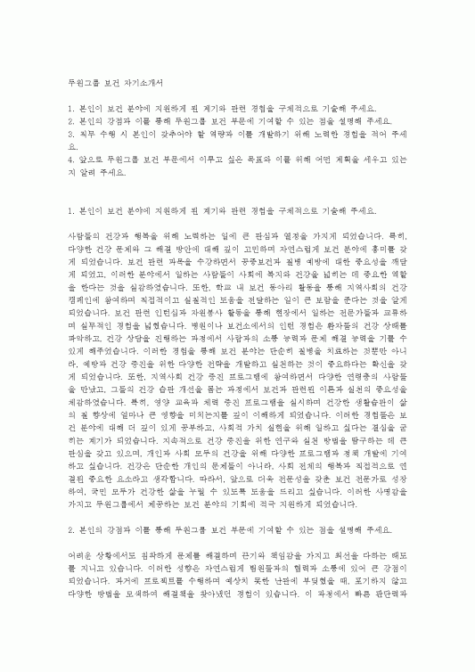 두원그룹 보건 자기소개서