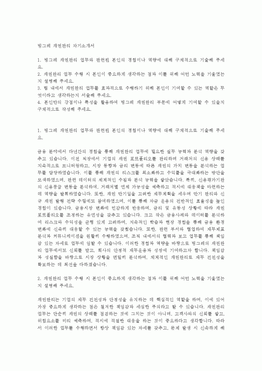 빙그레 채권관리 자기소개서