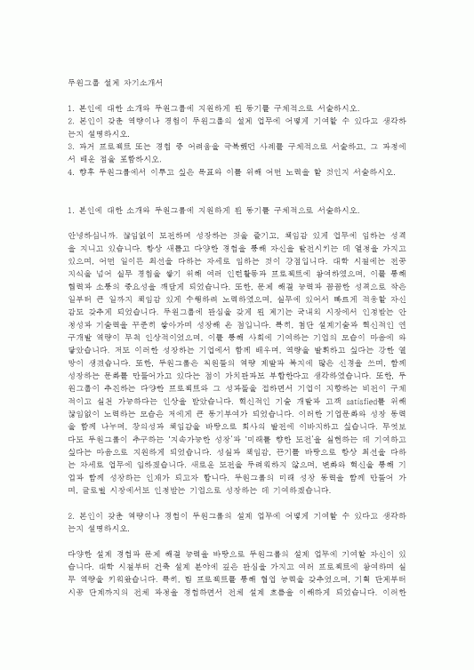 두원그룹 설계 자기소개서