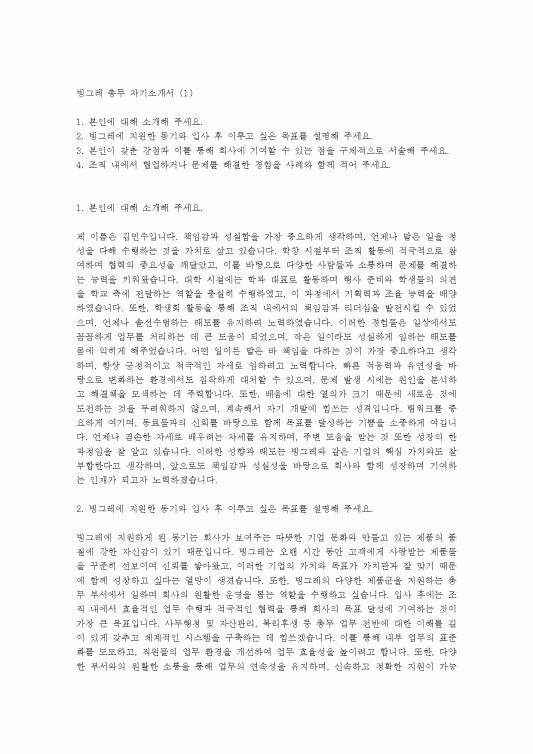 빙그레 총무 자기소개서 (1)