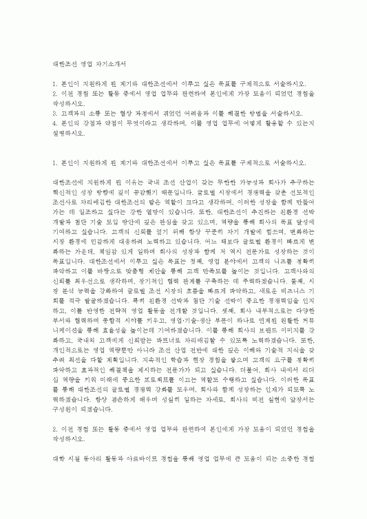 대한조선 영업 자기소개서