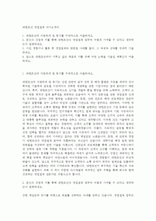 대한조선 영업설계 자기소개서