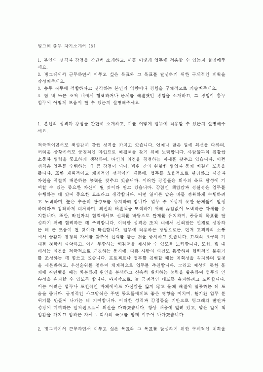 빙그레 총무 자기소개서 (5)