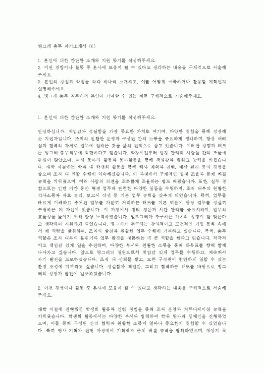 빙그레 총무 자기소개서 (6)