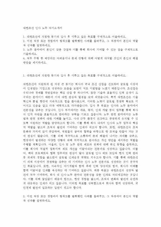 대한조선 인사 노무 자기소개서