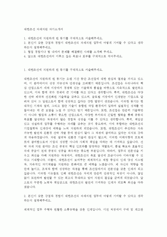 대한조선 자재지원 자기소개서
