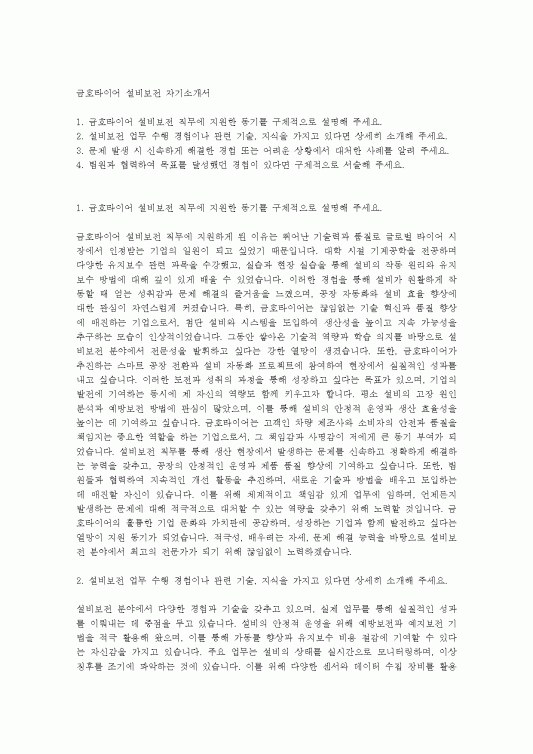 금호타이어 설비보전 자기소개서