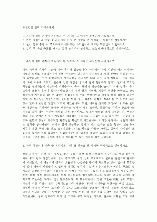 두진건설 설비 자기소개서