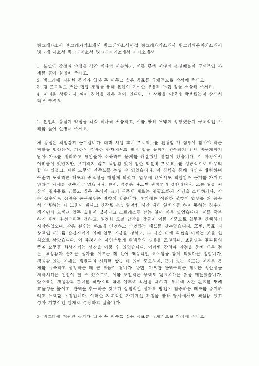 빙그레자소서 빙그레자기소개서 빙그레자소서면접 빙그레채용자기소개서 빙그레 자소서 자기소개서