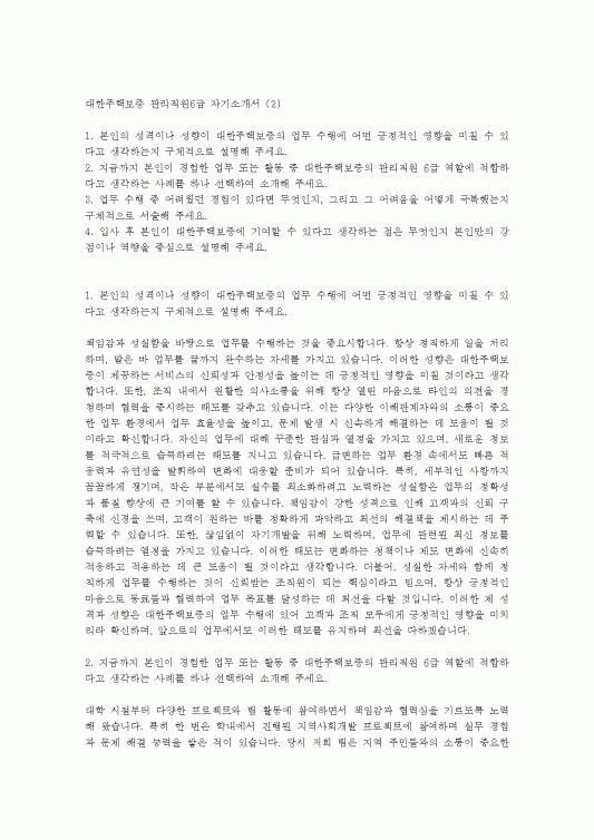 대한주택보증 관리직원6급 자기소개서 (2)