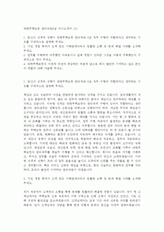 대한주택보증 관리직원6급 자기소개서 (3)