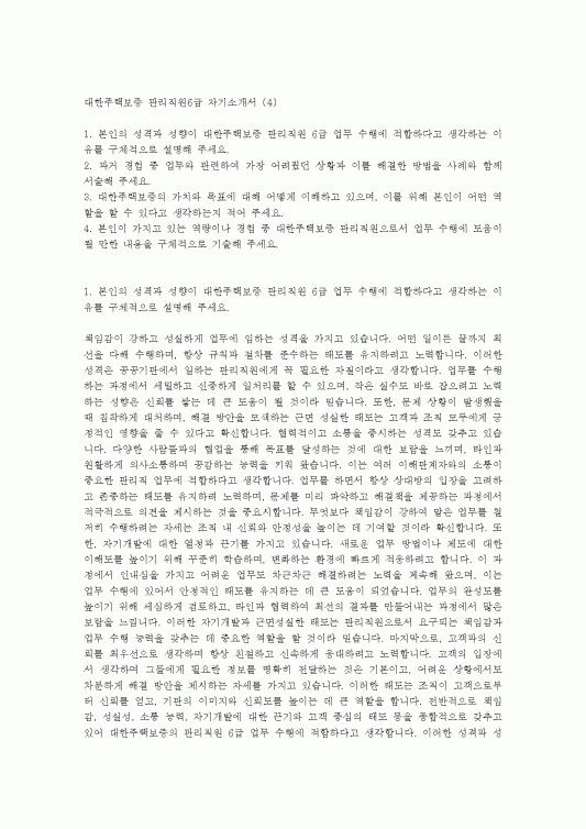 대한주택보증 관리직원6급 자기소개서 (4)