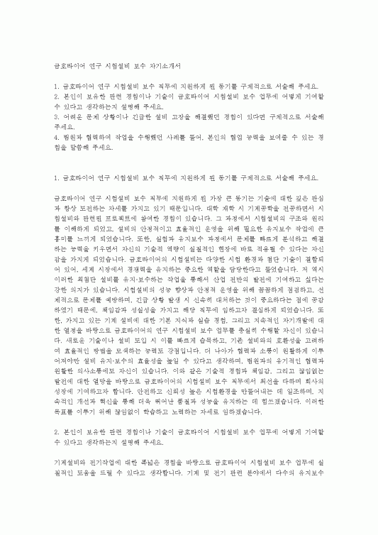 금호타이어 연구 시험설비 보수 자기소개서
