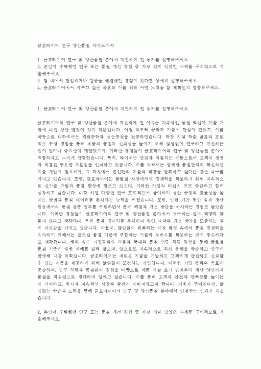 금호타이어 연구 양산품질 자기소개서