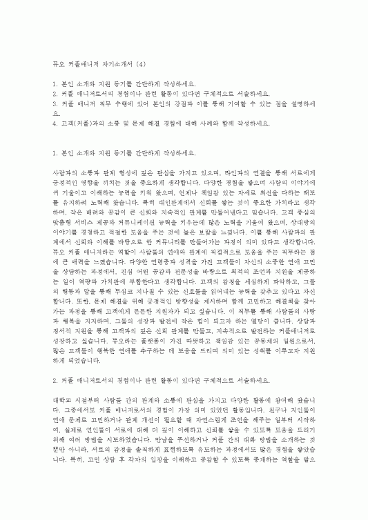 듀오 커플매니저 자기소개서 (4)