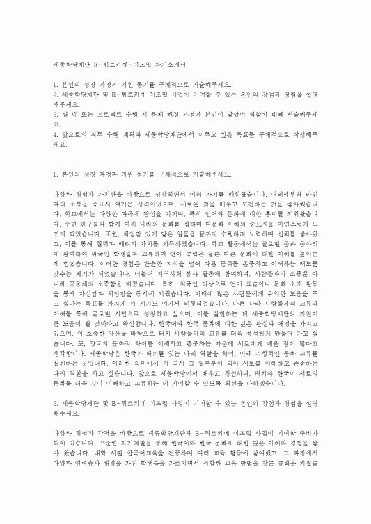 세종학당재단 E-튀르키예-이즈밀 자기소개서