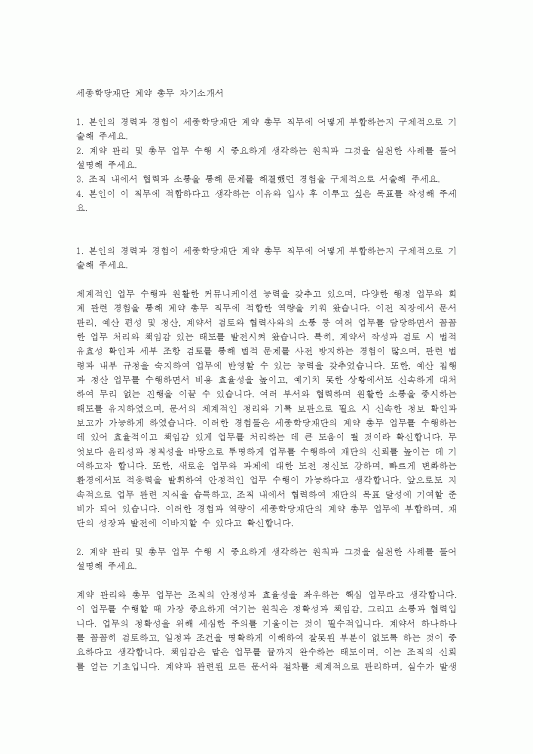 세종학당재단 계약 총무 자기소개서