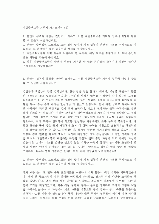 대한주택보증 기획직 자기소개서 (2)