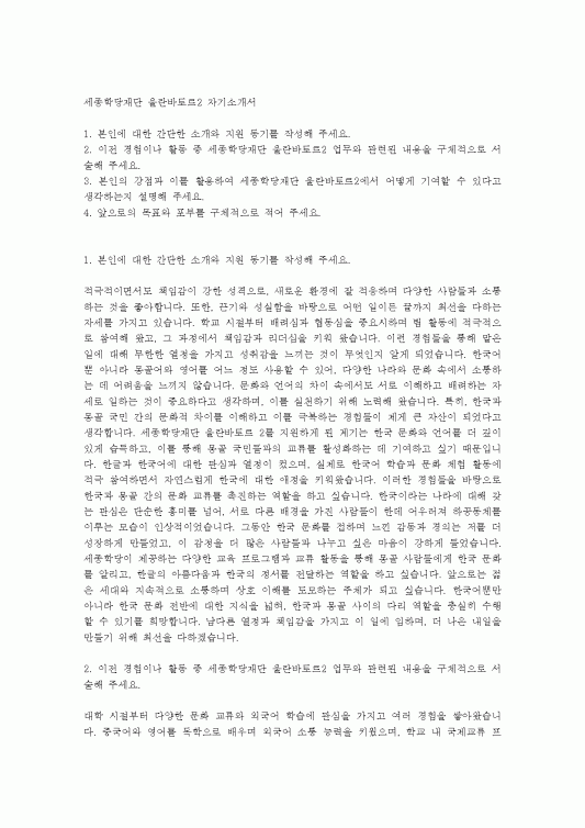 세종학당재단 울란바토르2 자기소개서