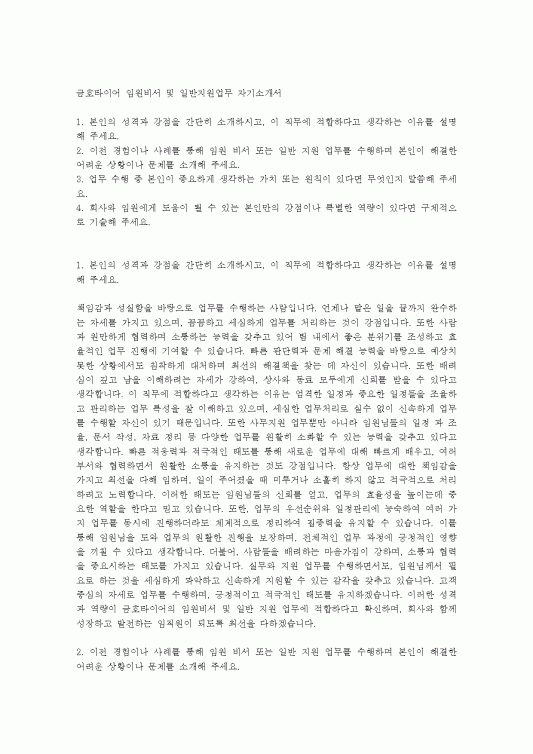 금호타이어 임원비서 및 일반지원업무 자기소개서