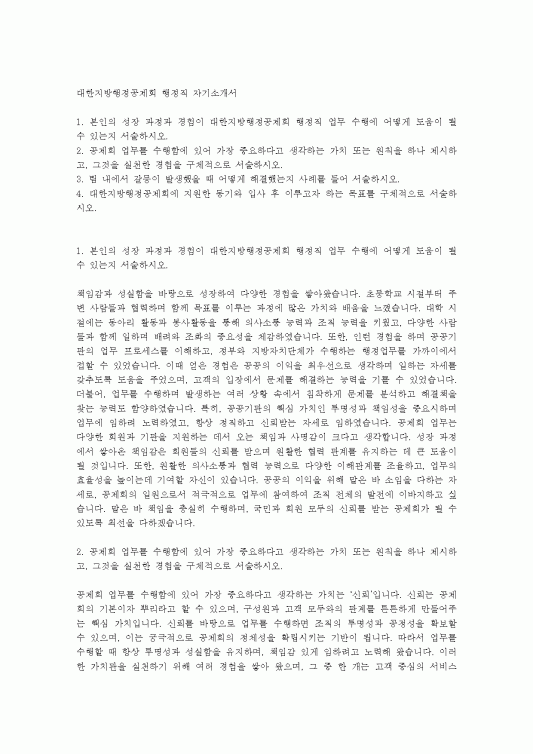대한지방행정공제회 행정직 자기소개서