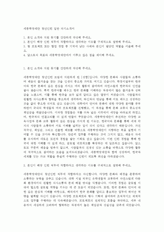 세종학당재단 청년인턴 일반 자기소개서