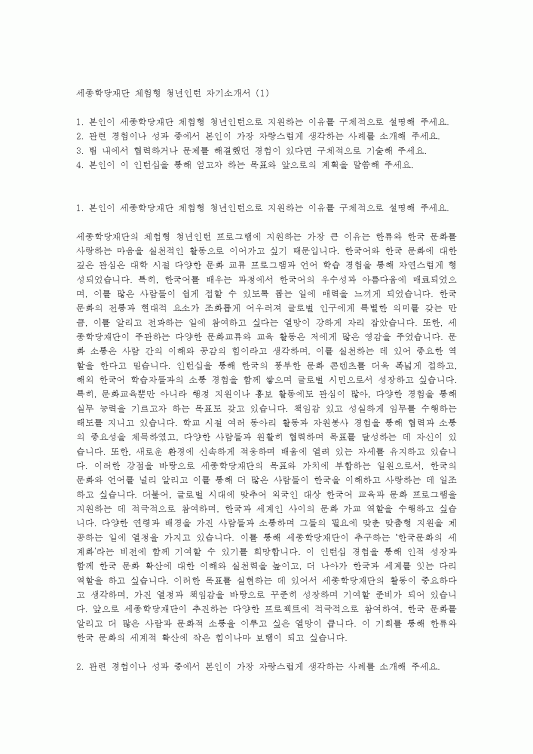 세종학당재단 체험형 청년인턴 자기소개서 (1)