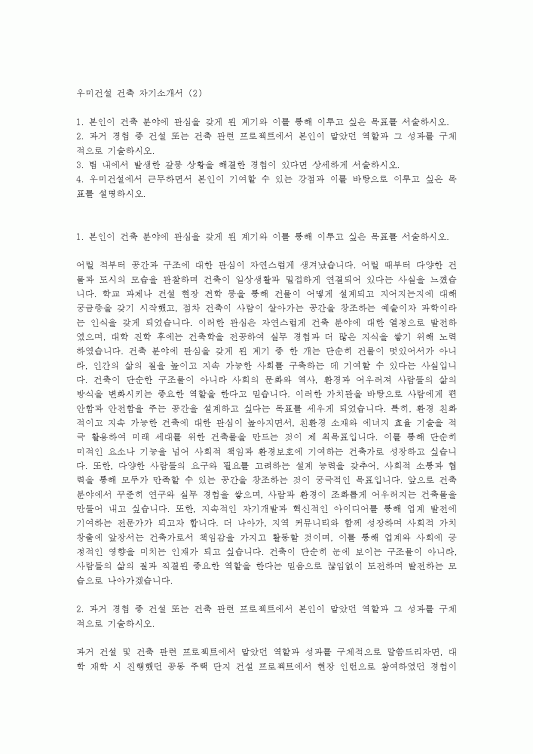 우미건설 건축 자기소개서 (2)