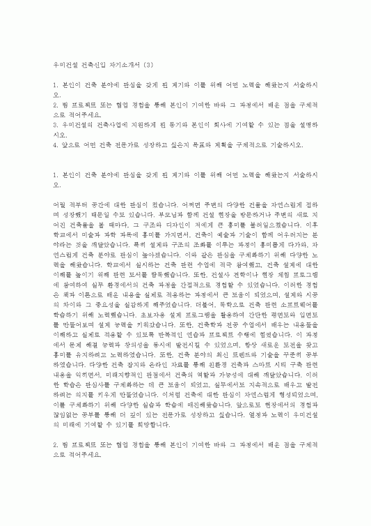 우미건설 건축신입 자기소개서 (3)