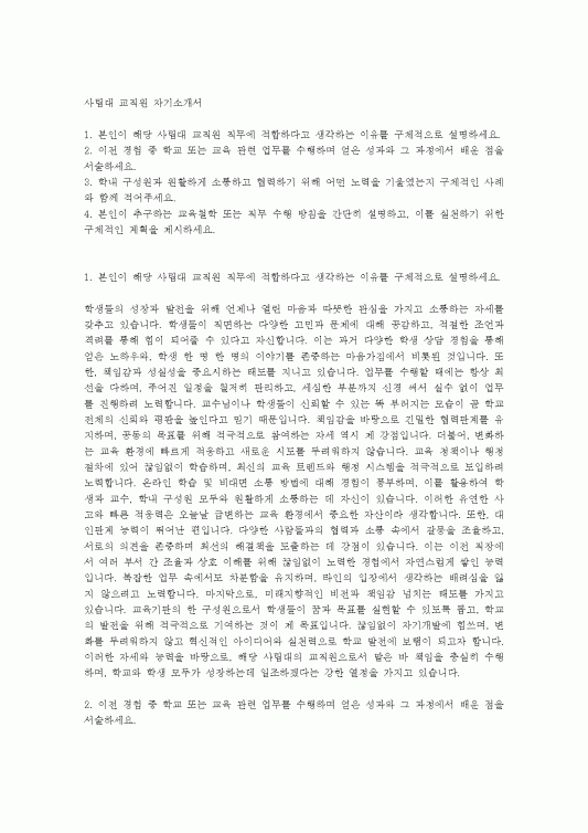사립대 교직원 자기소개서