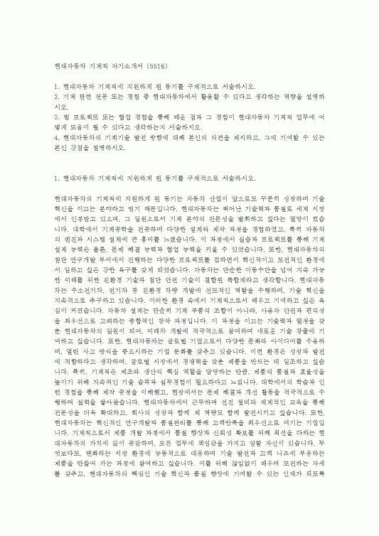 현대자동차 기계직 자기소개서 (5518)