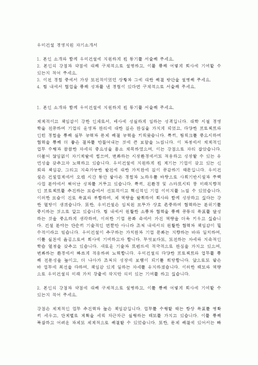 우미건설 경영지원 자기소개서