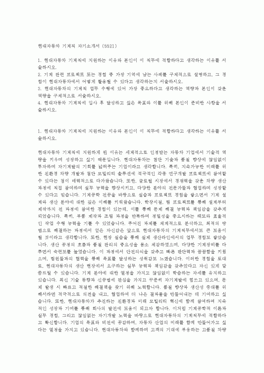현대자동차 기계직 자기소개서 (5521)