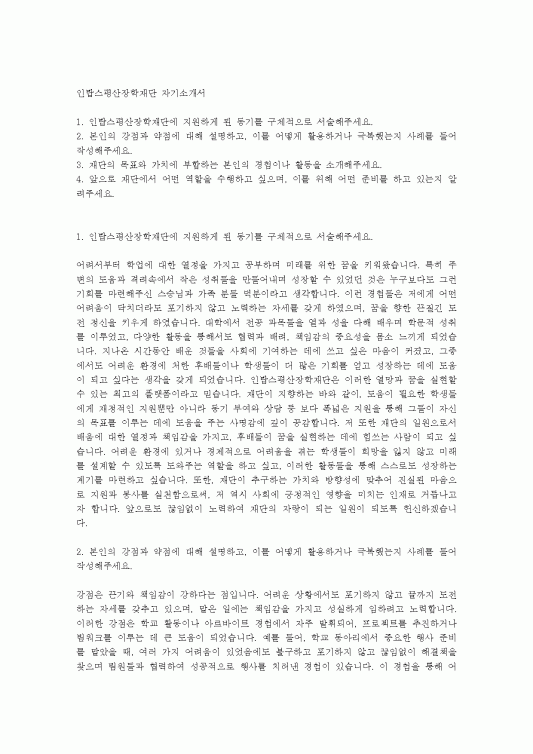 인탑스평산장학재단 자기소개서