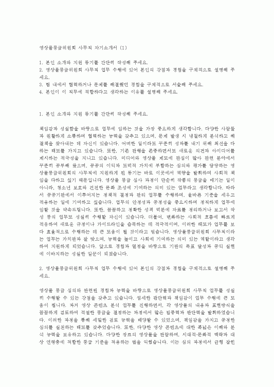 영상물등급위원회 사무직 자기소개서 (1)
