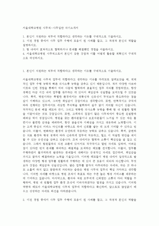 서울대학교병원 사무직-사무일반 자기소개서