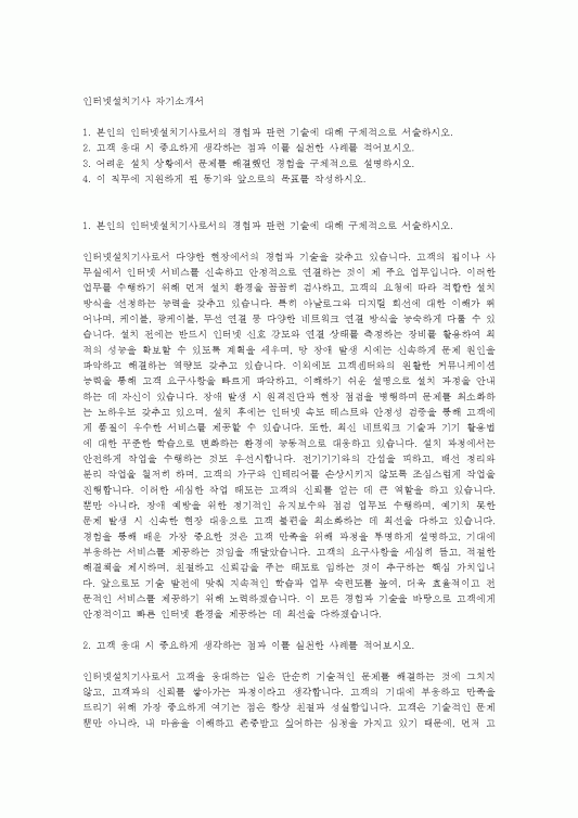 인터넷설치기사 자기소개서