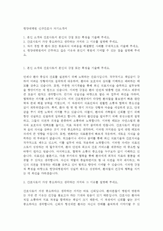 한양대병원 신규간호사 자기소개서