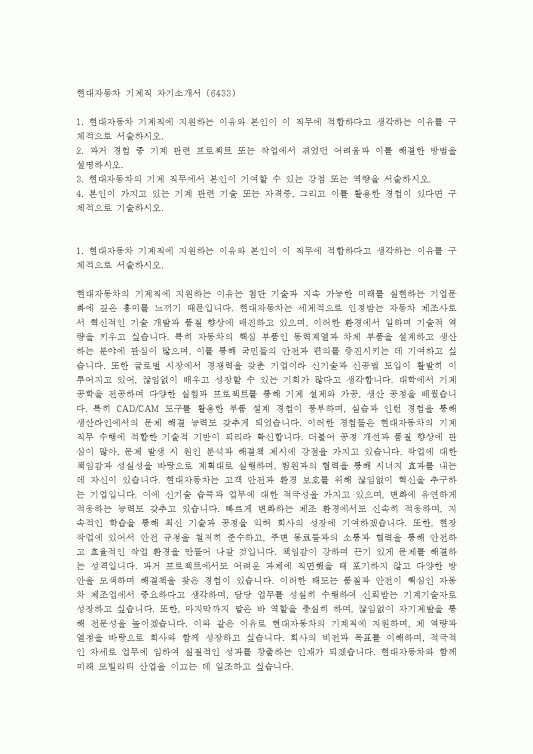 현대자동차 기계직 자기소개서 (6433)