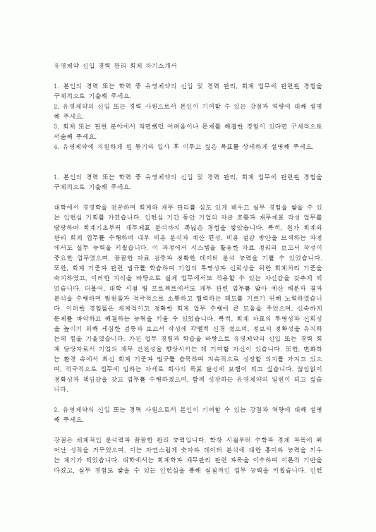 유영제약 신입 경력 관리 회계 자기소개서