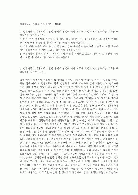 현대자동차 기계직 자기소개서 (6434)