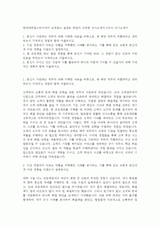 한양대취업스터디에서 교정받고 실제로 취업에 성공한 자기소개서 5가지
