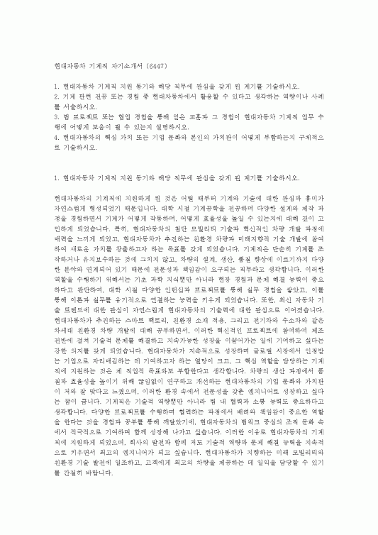 현대자동차 기계직 자기소개서 (6447)