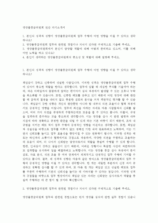 영상물등급위원회 전산 자기소개서