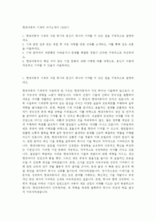 현대자동차 기계직 자기소개서 (6457)