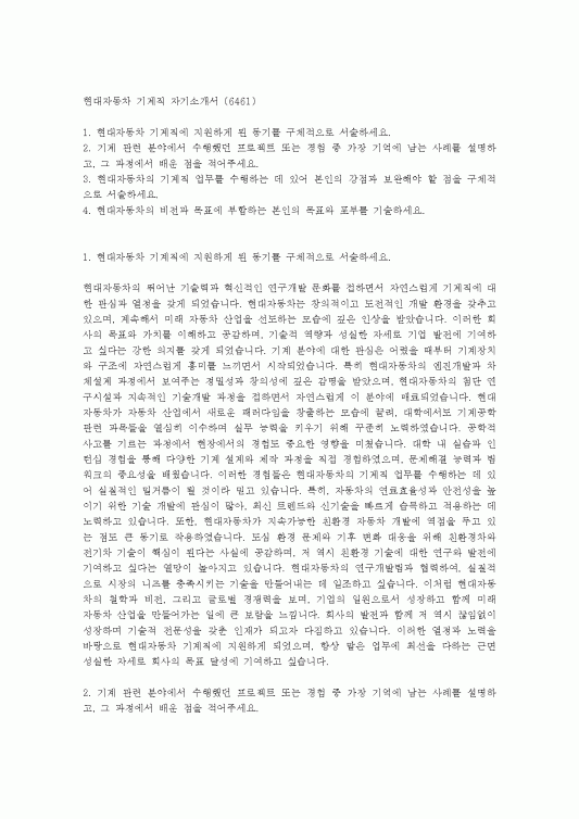 현대자동차 기계직 자기소개서 (6461)