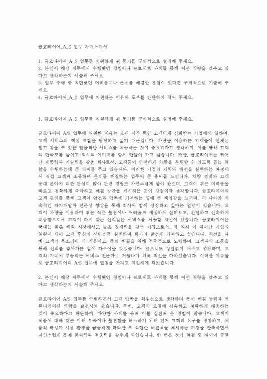 금호타이어_A_S 업무 자기소개서