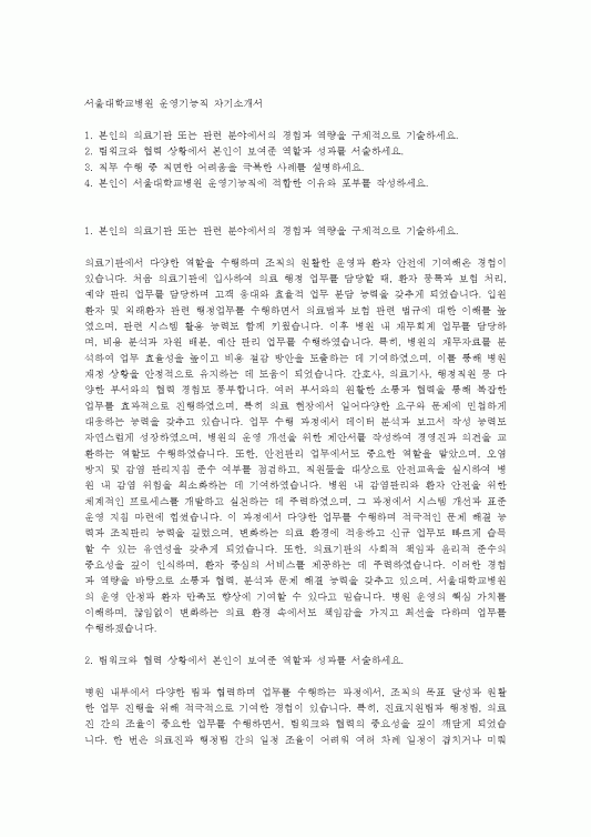 서울대학교병원 운영기능직 자기소개서