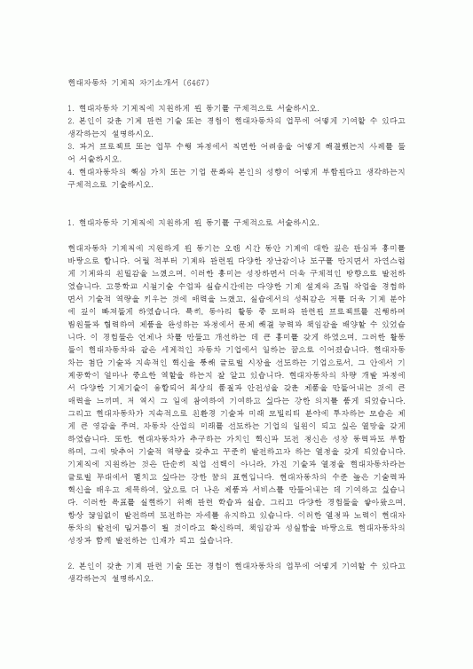 현대자동차 기계직 자기소개서 (6467)